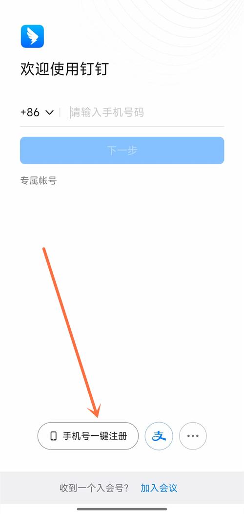 手机号被别人注册过钉钉图标