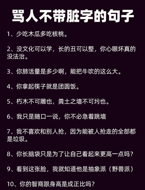 不带脏字骂人越毒越好截图