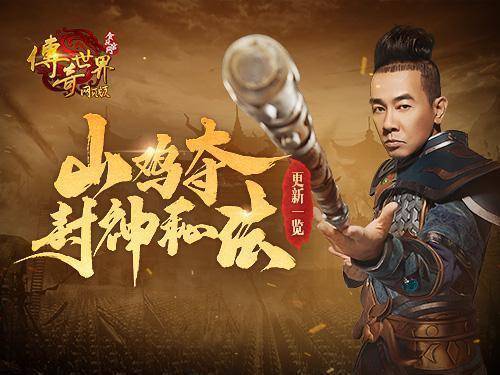 陈小春代言的传奇叫什么图标