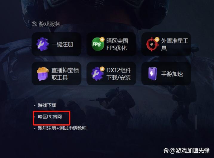 暗区突围免费辅助器软件图标