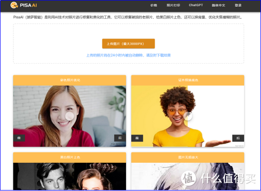 有什么软件可让照片清晰截图