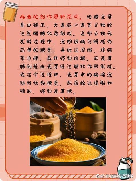 麦芽糖与饴糖区别截图