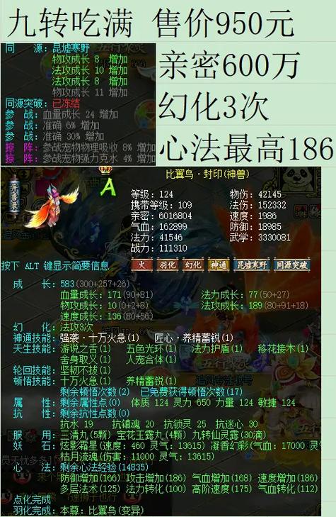 问道宠物强4到强5需要多少钱图标
