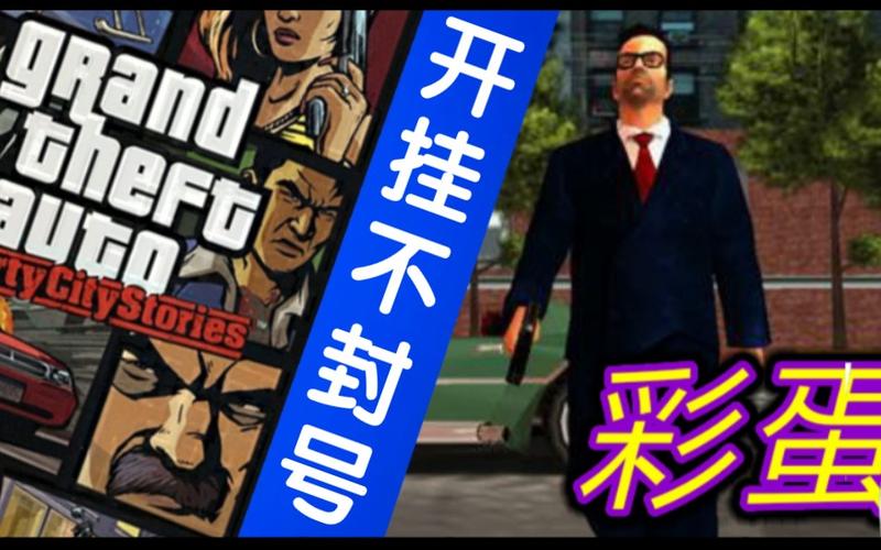 PSP自由城作弊码图标