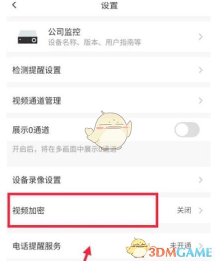 萤石云一直加密传输中图标