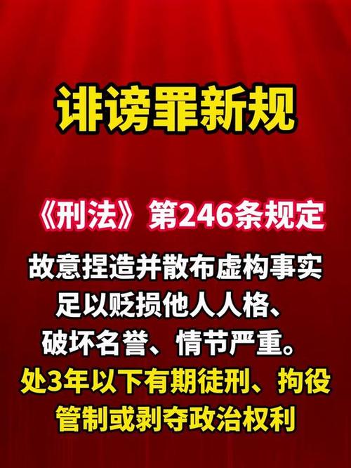 刑法253条侮辱诽谤罪图标