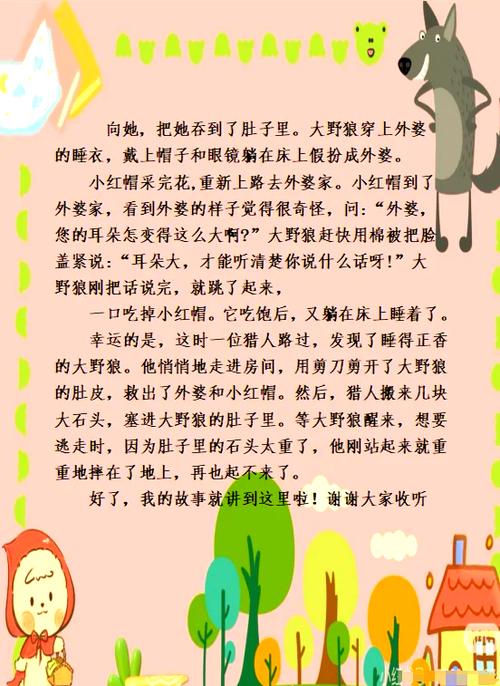 2分钟简短小故事图标
