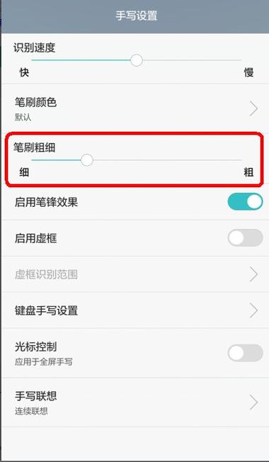 华为手机手写字体粗细怎么调图标