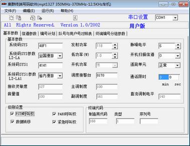 对讲机写频软件论坛图标