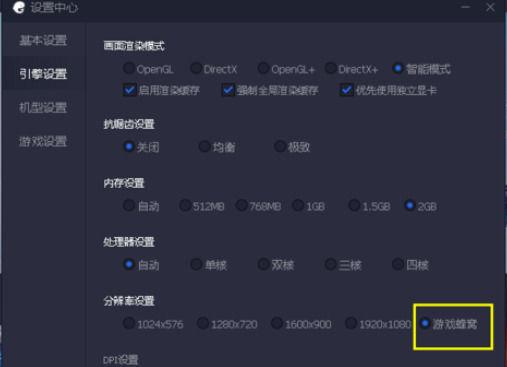 修改游戏窗口分辨率图标