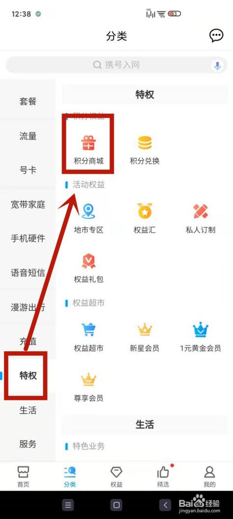移动积分app下载安装截图