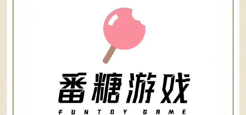 番糖游戏公司是不是大厂截图