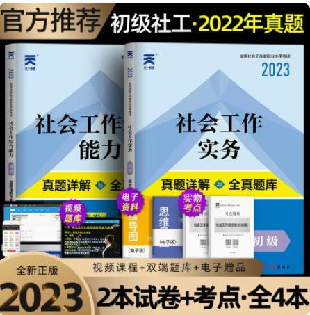 社会工作者考试真题图标