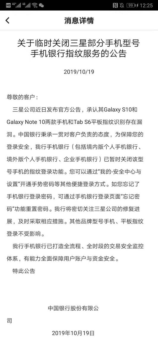 中国银行指纹登录突然没了截图