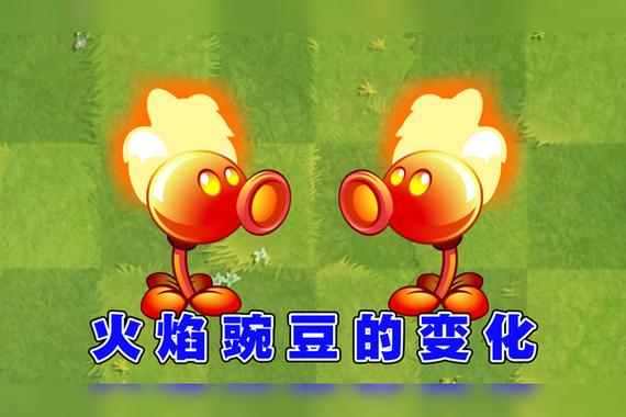 植物大战僵尸豌豆火球的伤害图标