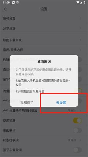 小米电视不显示歌词