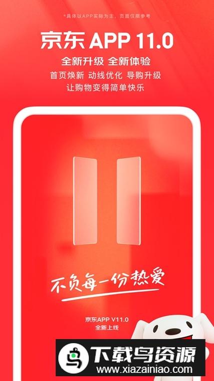 京东定制下载安装手机版截图