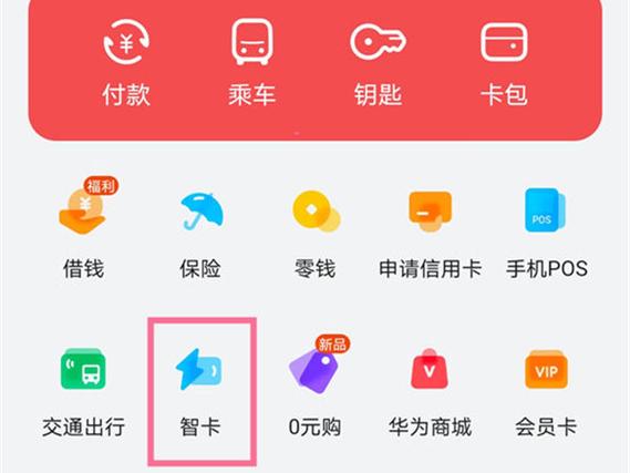 华为nfc录入校园卡图标