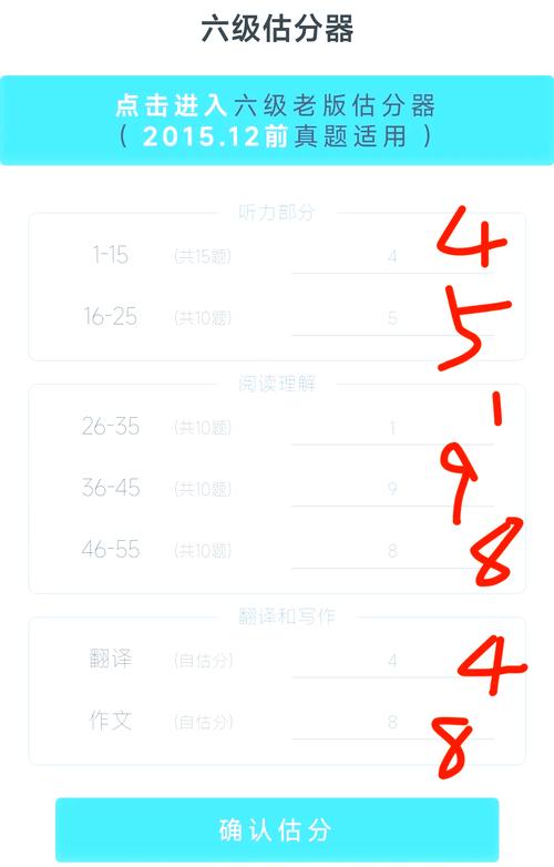 英语六级估分器在线图标