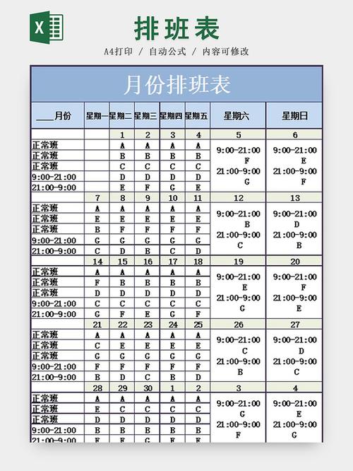 排班表模板电子版免费截图