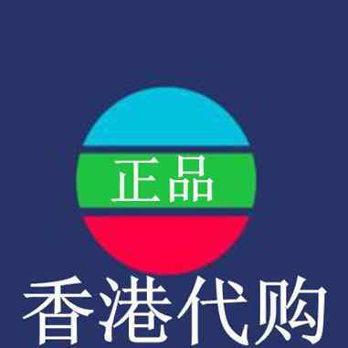 代购版本是正品吗图标