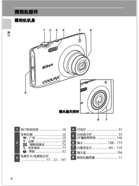 尼康相机说明书下载截图