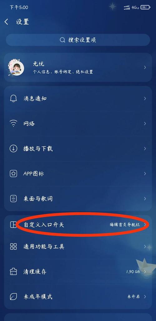 关闭酷狗蓝牙自动播放图标
