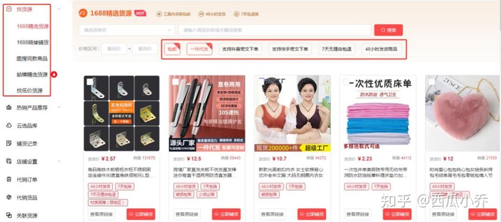 网店货源一件代发平台图标