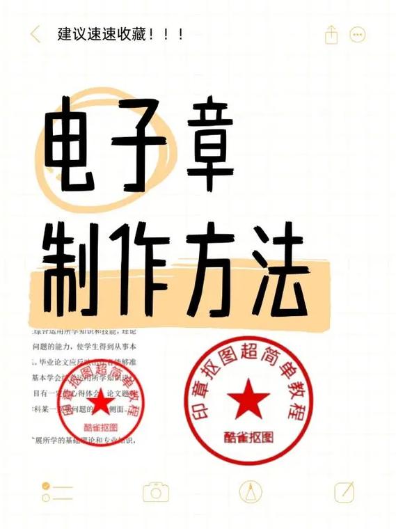提取公章做成电子章图标