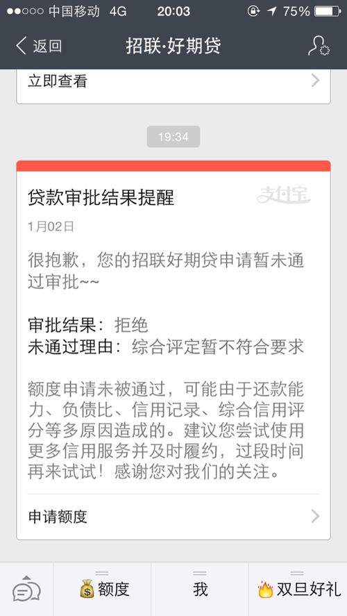 多个网贷平台借款被拒截图