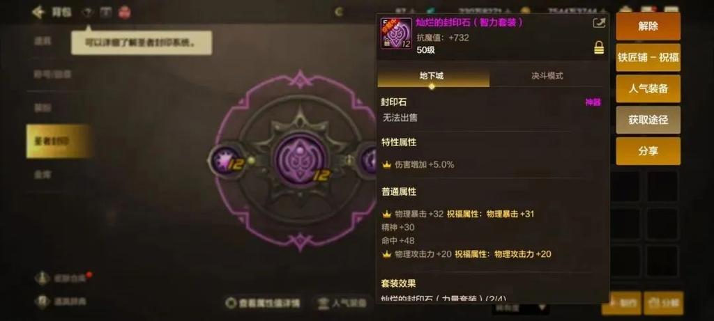 dnf封印解除点满还是一级截图