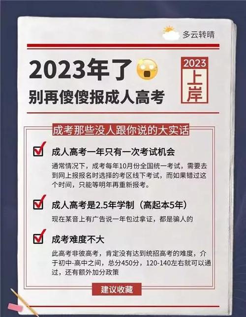成人高考害多少人图标