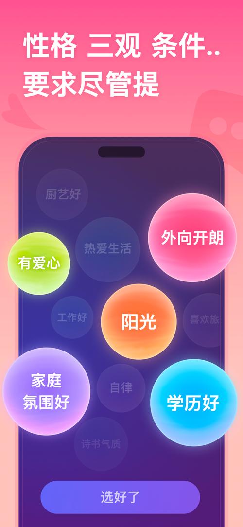 阳光佳缘app截图
