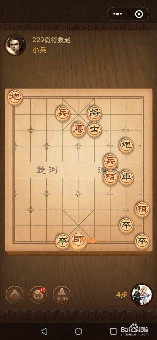 微信象棋229关怎么截图