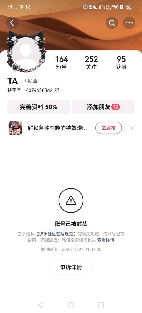 快手动不动就封号怎么调整截图
