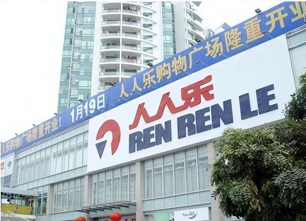 人人乐到家图标