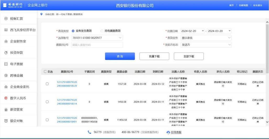 如何进行手机银行转账凭证打印图标