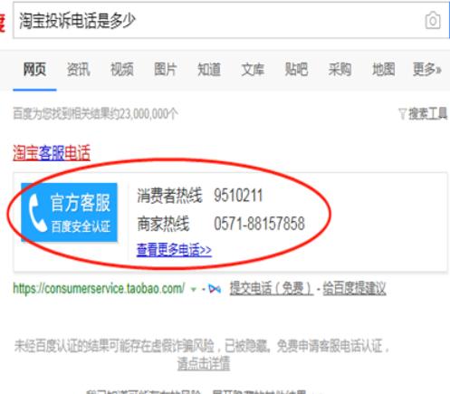 淘宝投诉电话是多少号