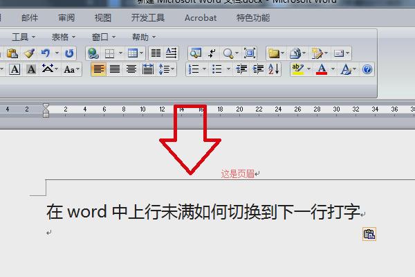 word文档怎么换行到下一行