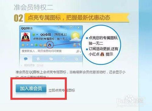 qq会员免费领取试用图标