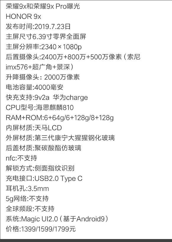 荣耀9x参数配置图标