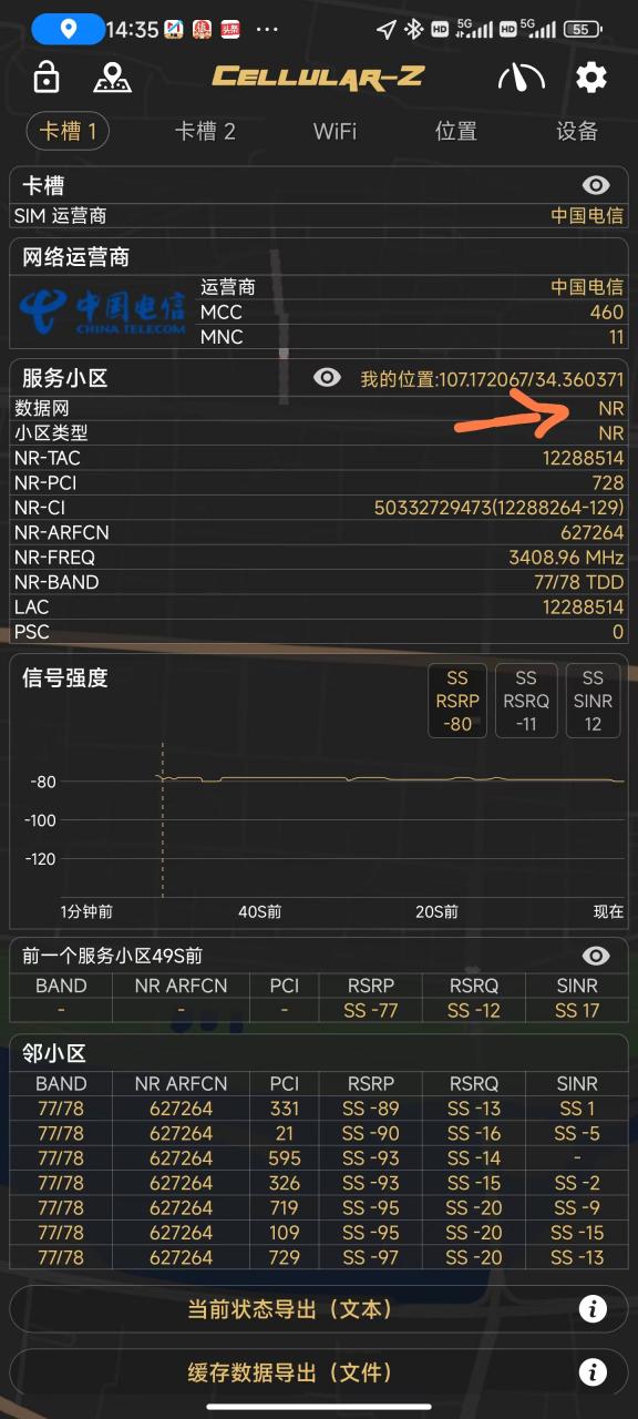 手机4g和5g在哪里查看图标