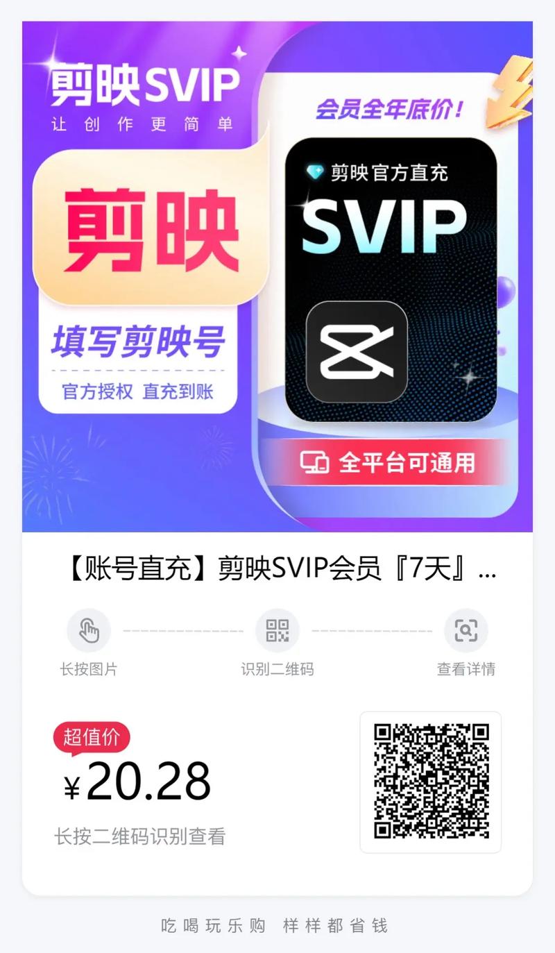 剪映会员多少钱一年图标