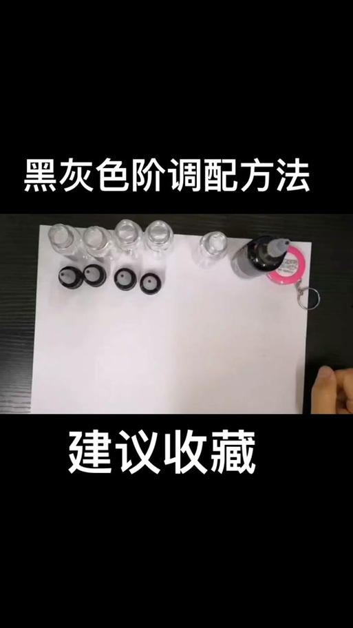 黑色颜料的调配方法图标
