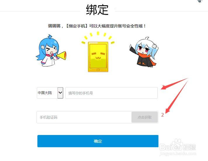bilibili帐号换绑手机图标