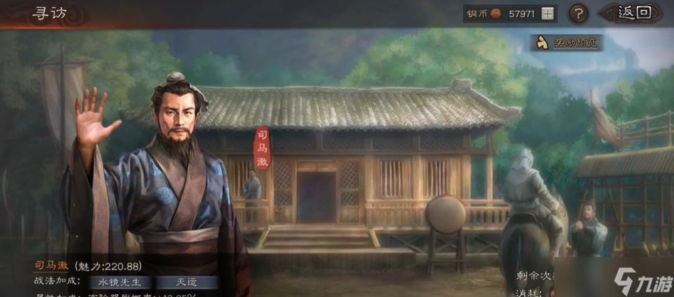 三国志战略版 寻访使图标