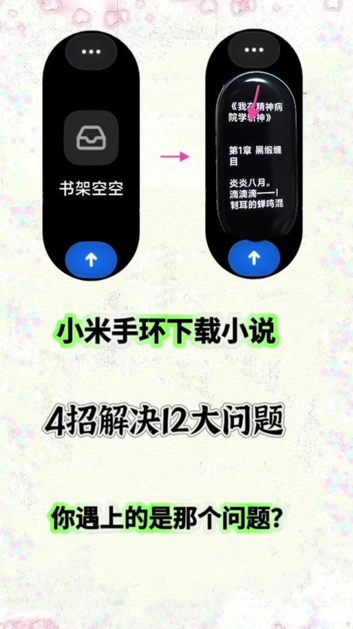 红米watch可以看小说吗图标
