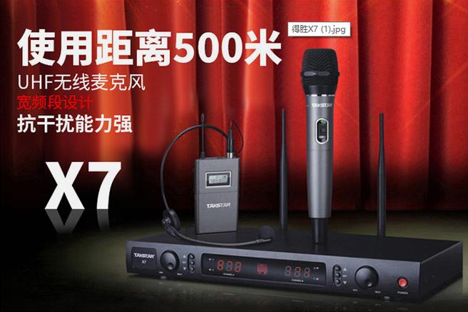 得胜无线麦克风哪个型号好图标
