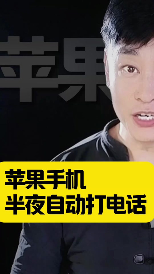 手机半夜自动打电话出去图标