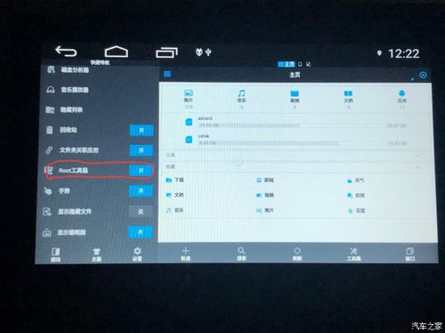 车机系统root工具图标